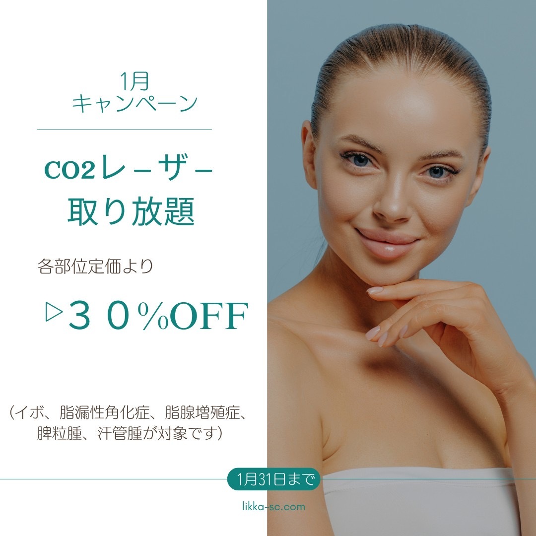 新春！1月限定キャンペーンのお知らせ | 五反田の形成外科・皮膚科・美容皮膚科 | LIKKAスキンクリニック 【品川区西五反田】