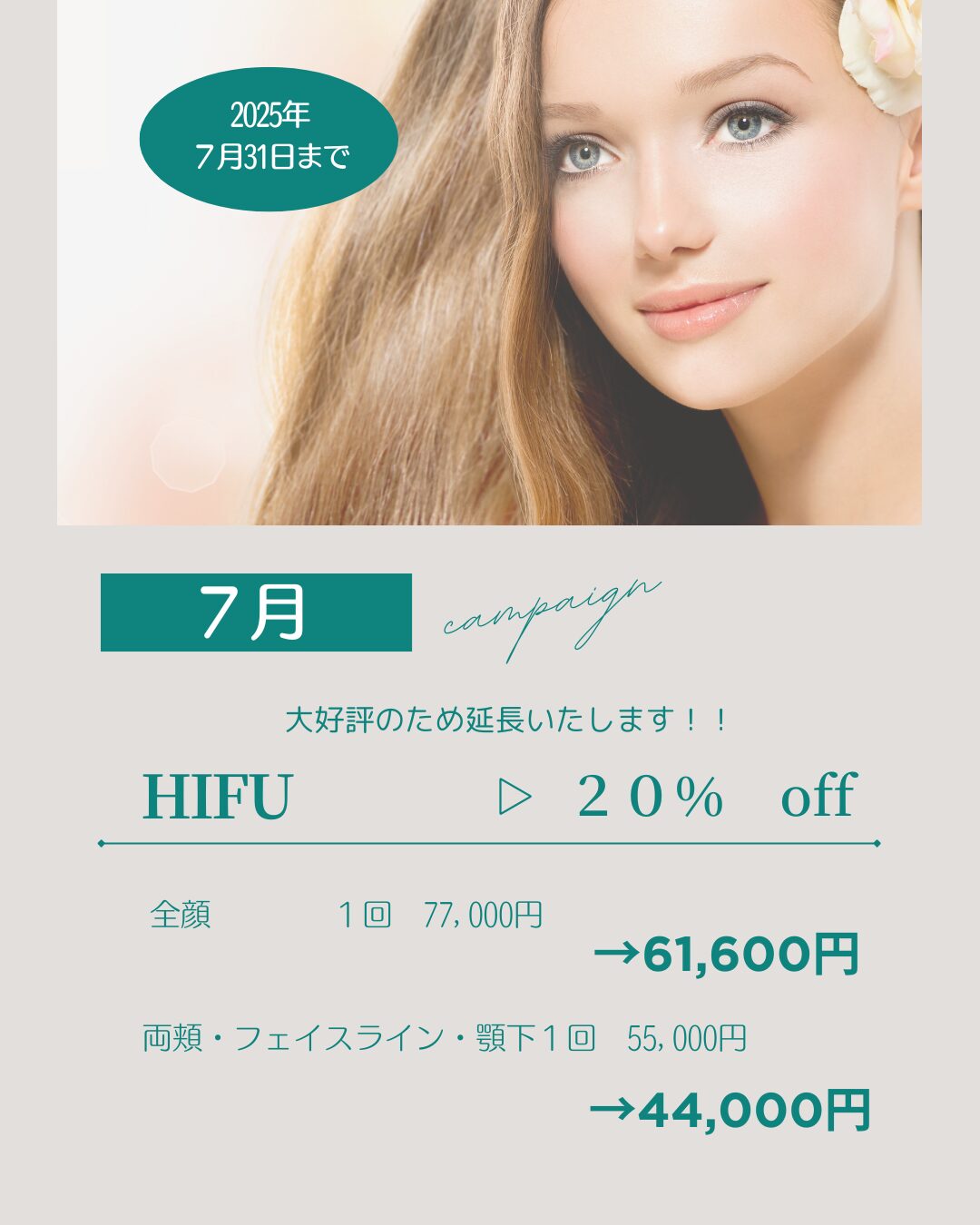 7月限定キャンペーンのお知らせ | 五反田の形成外科・皮膚科・美容皮膚科 | LIKKAスキンクリニック 【品川区西五反田】